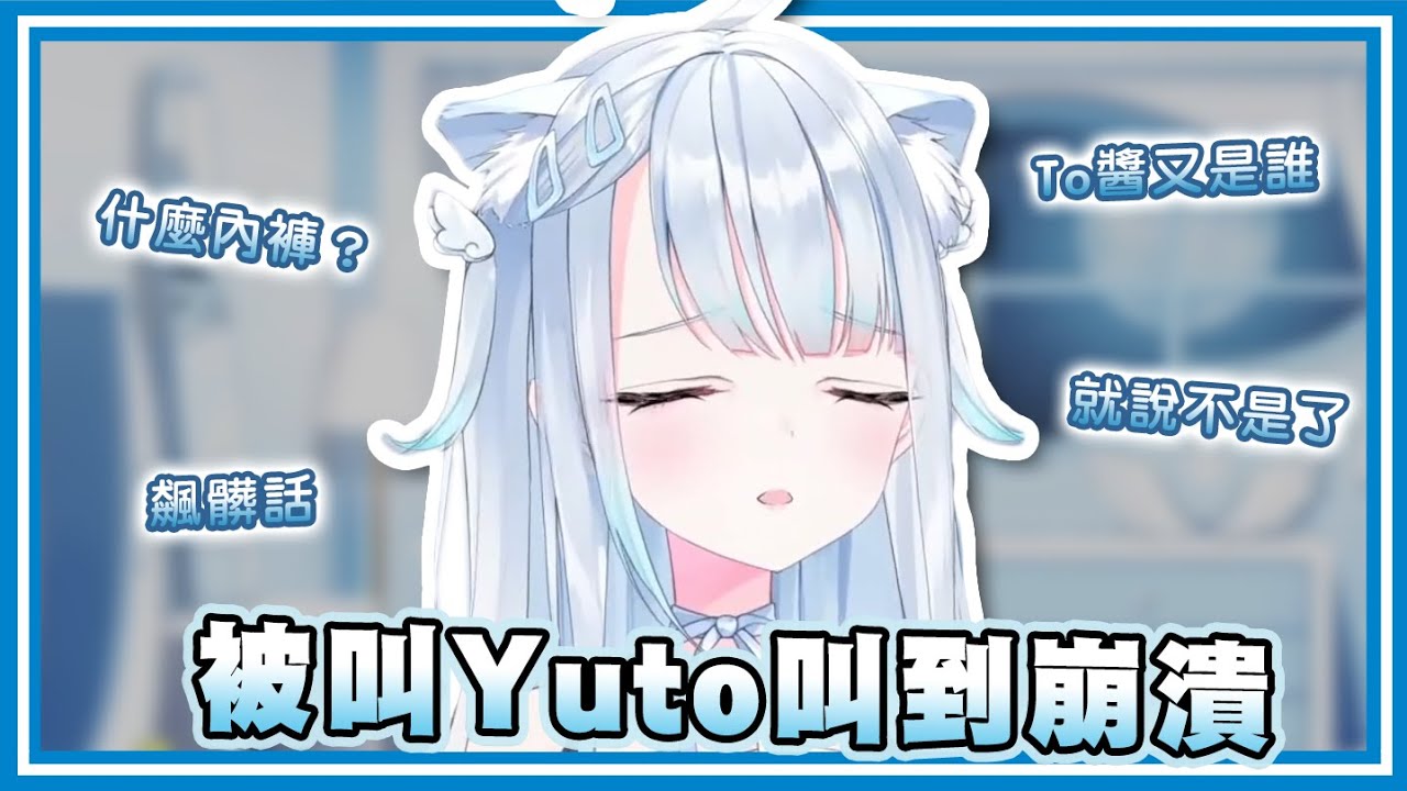 【天使うと Amatsuka Uto】天使被叫yuto的原因?還被某人帶壞了【vtuber中文翻譯】 Youtube