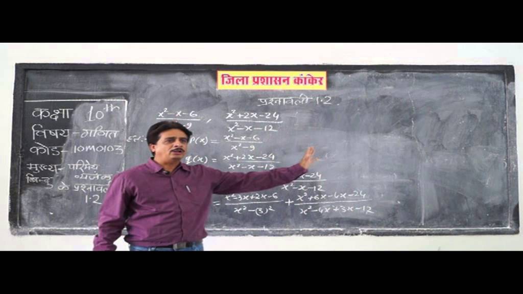 Rational expression Part 3 parimay sankhya, parimay sankhya - YouTube