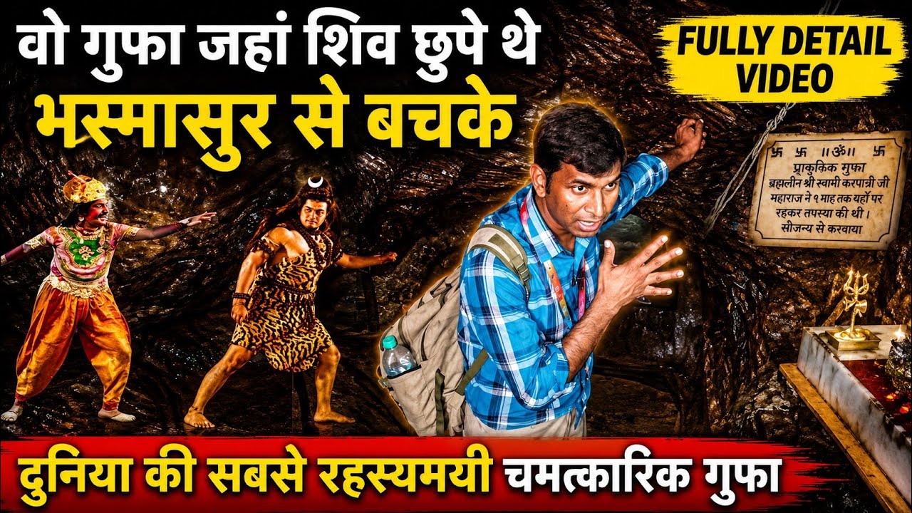 gupteshwar dham | जब भस्मासुर से बचने के लिए गुफा में छिप गए थे महादेव ...