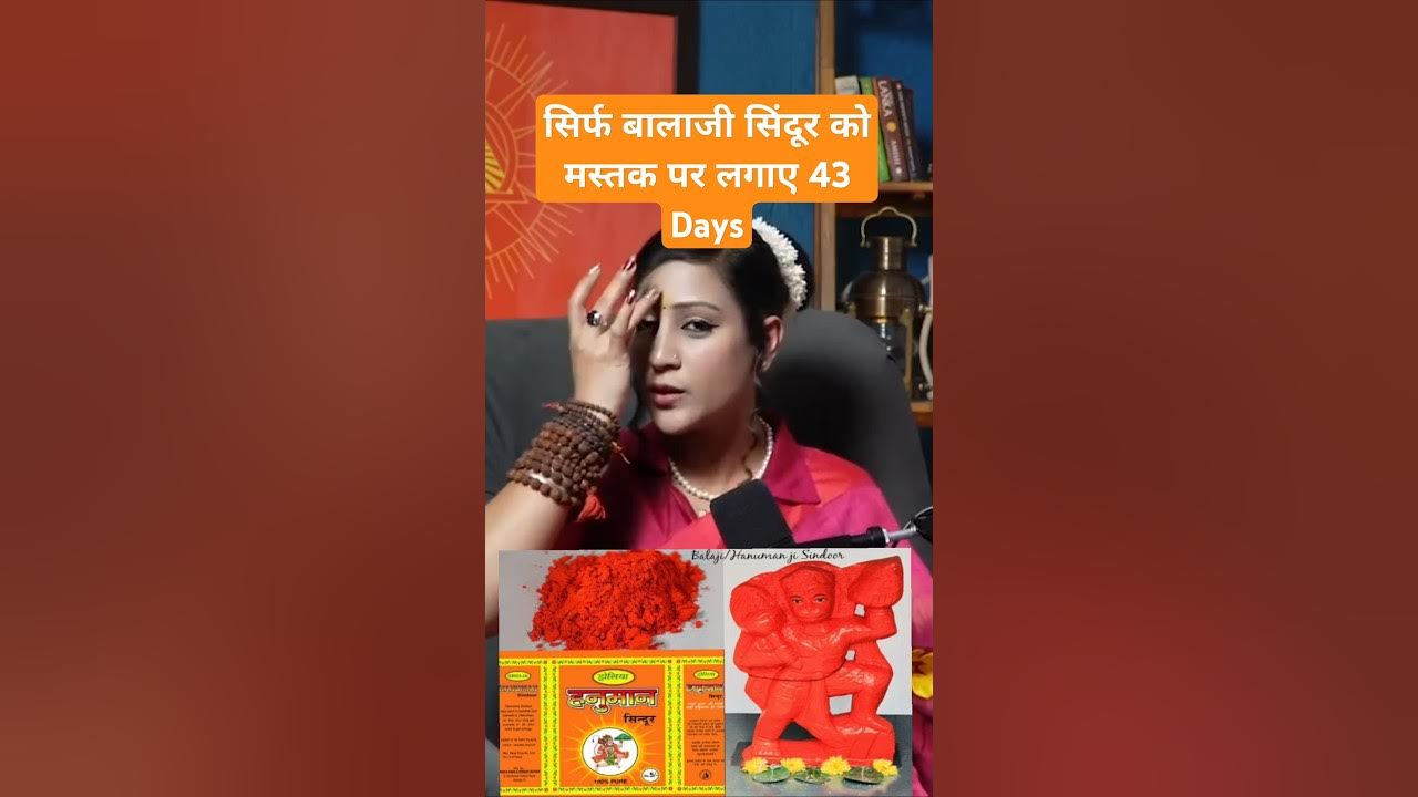 सिर्फ बालाजी सिंदूर को मस्तक पर लगाए 43 Days Ft Bhawna Upadhyay #astrology - YouTube