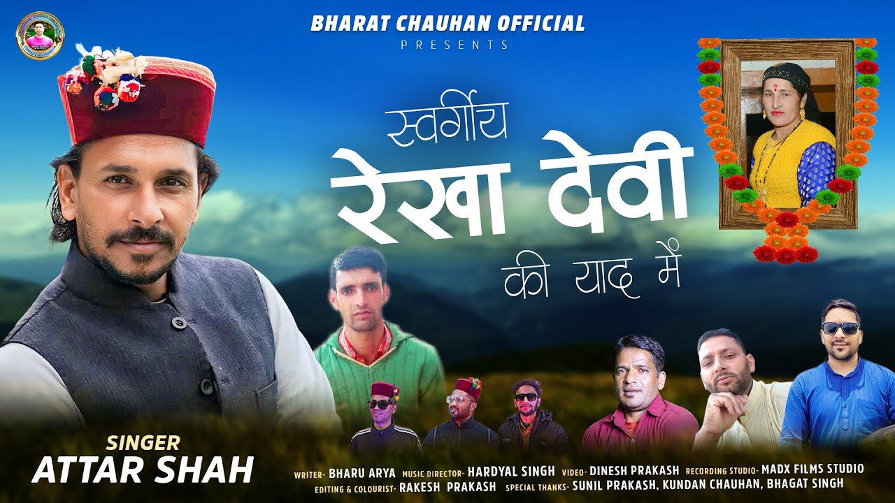 Swargiya Rekha Devi Ki Yaad Mai | Attar Shah, Bharu Arya & Bharat ...