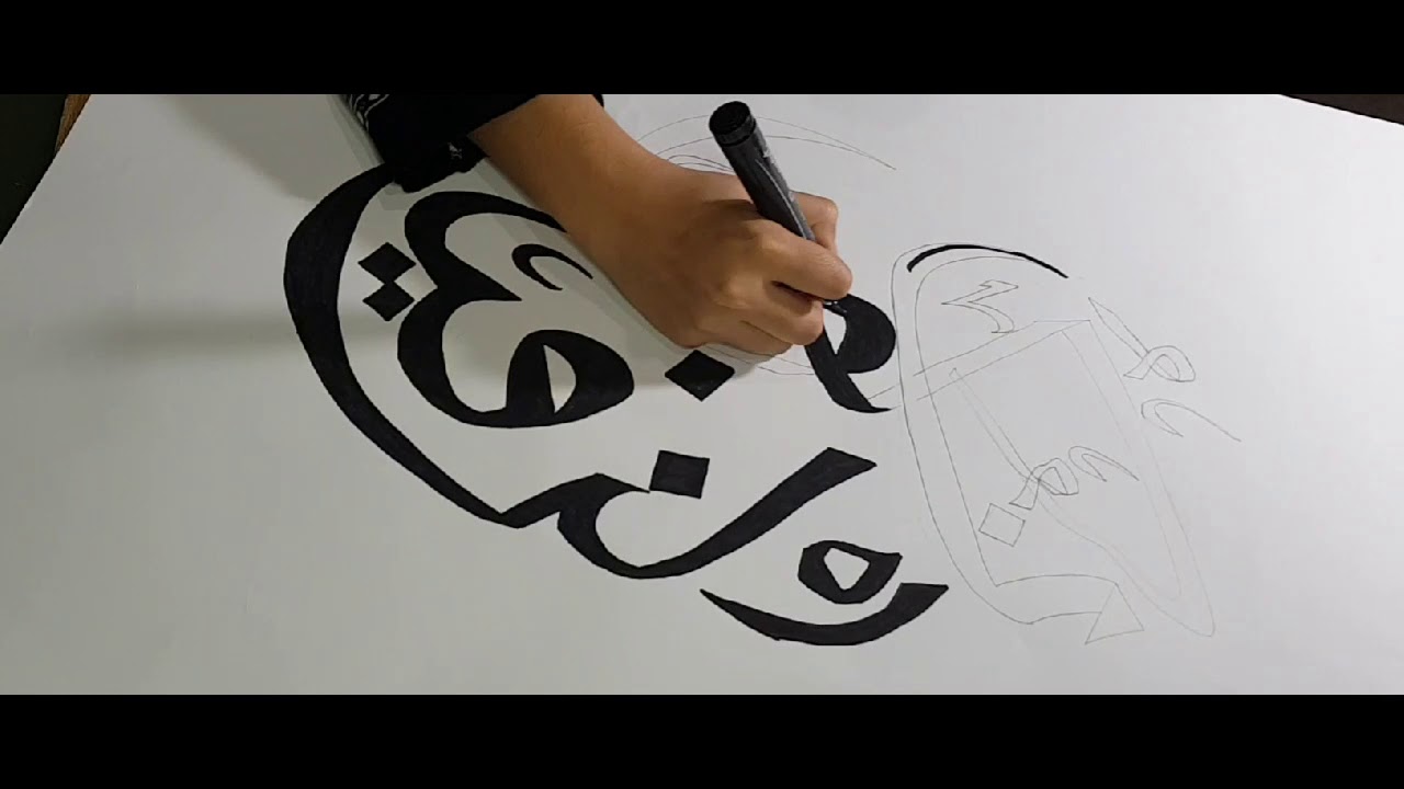 KUN FAYAKUN CALLIGRAPHY | EASY CALLIGRAPHY FOR BEGINNERS - YouTube