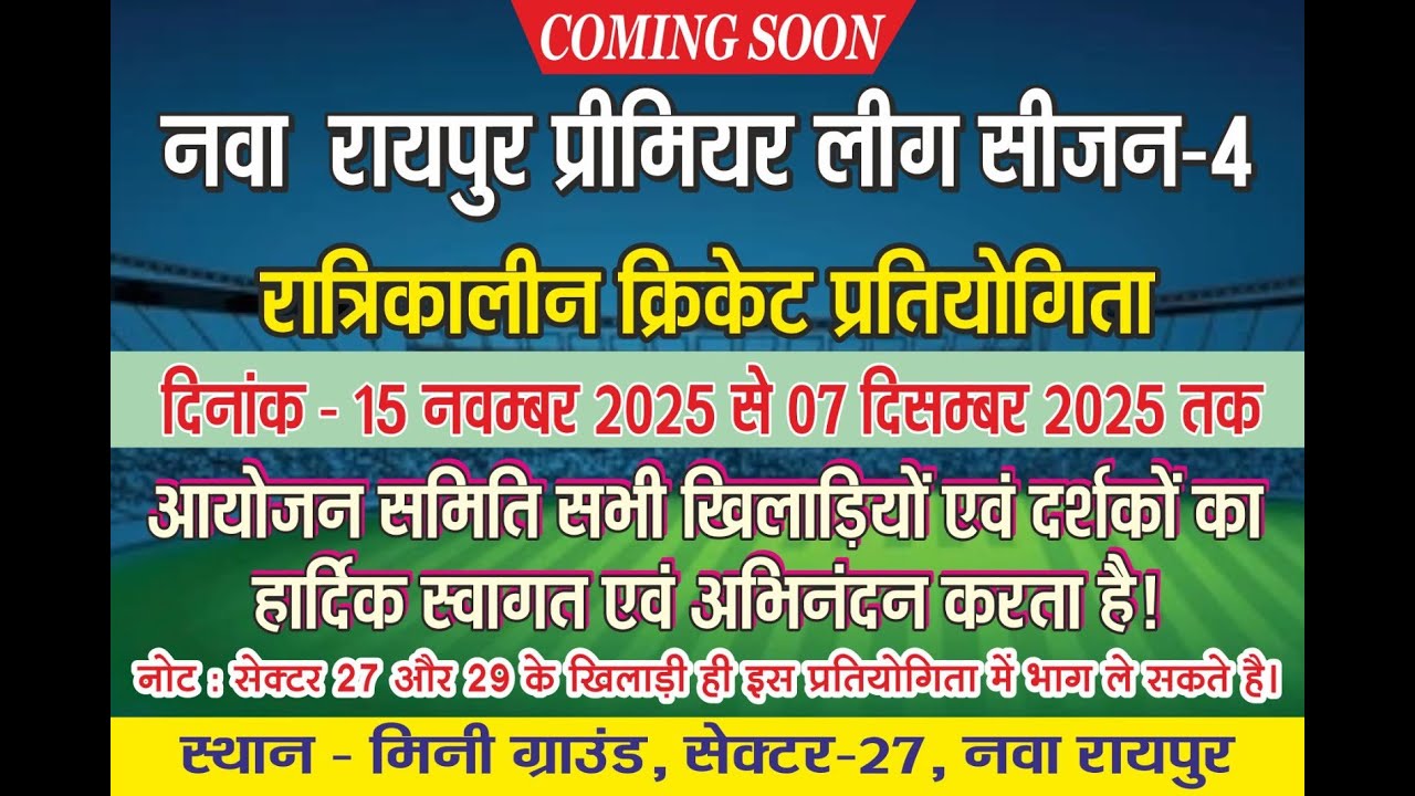 Nava Raipur Premier League Season 4 - YouTube