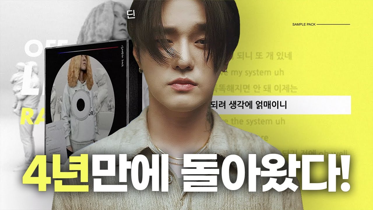 4년 만에 피쳐링으로 돌아온 딘 Dean 🔥 Rad Museum 라드뮤지엄 Off Line Feat Dean ㅣ