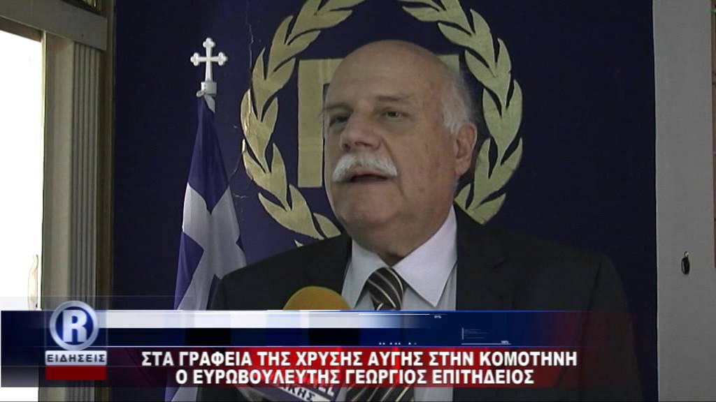 ΧΡΥΣΗ ΑΥΓΗ 11-09-15 Γ ΕΠΙΤΗΔΕΙΟΣ ΣTHN KOMOTHNH - YouTube