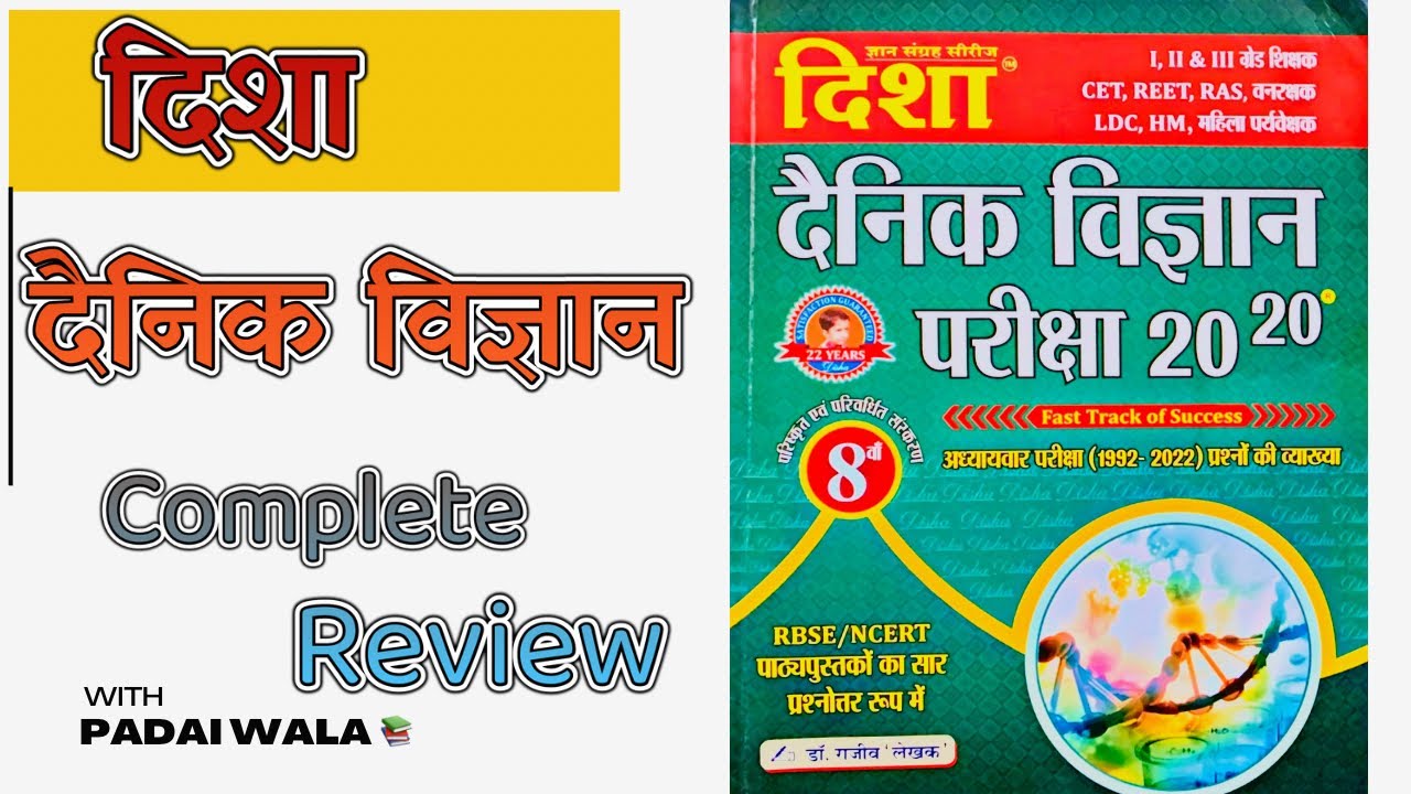 Disha Dainik Vigyan Book Review || Best Book For Science || Disha 20-20 ...