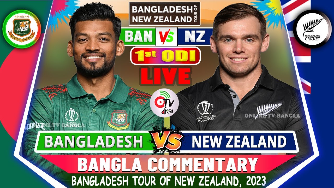 Live: BANGLADESH VS NEW ZEALAND, 1ST ODI MATCH- LIVE COMMENTARY | BAN VS NZ | ONLINE TV BANGLA ...