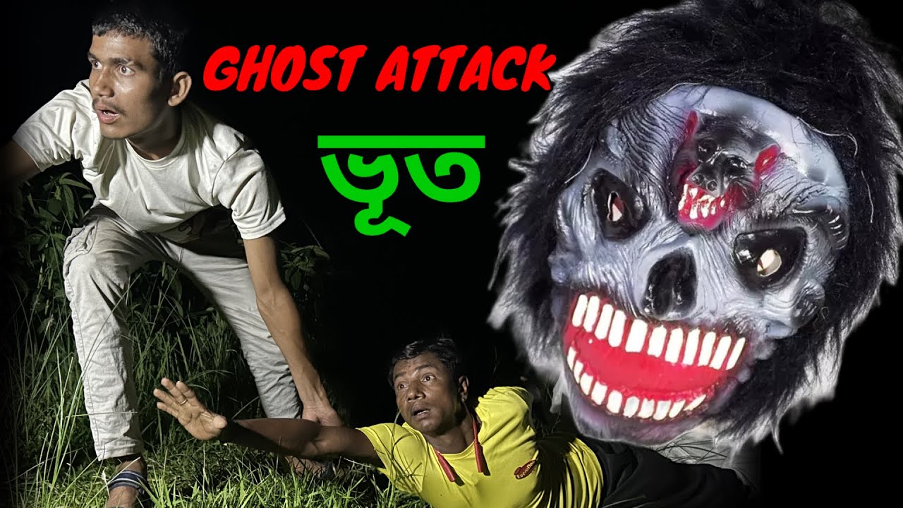 Ghost Attack man || Bhoot puso lager || ভূত মানুষের পিছন লাগিছে - YouTube