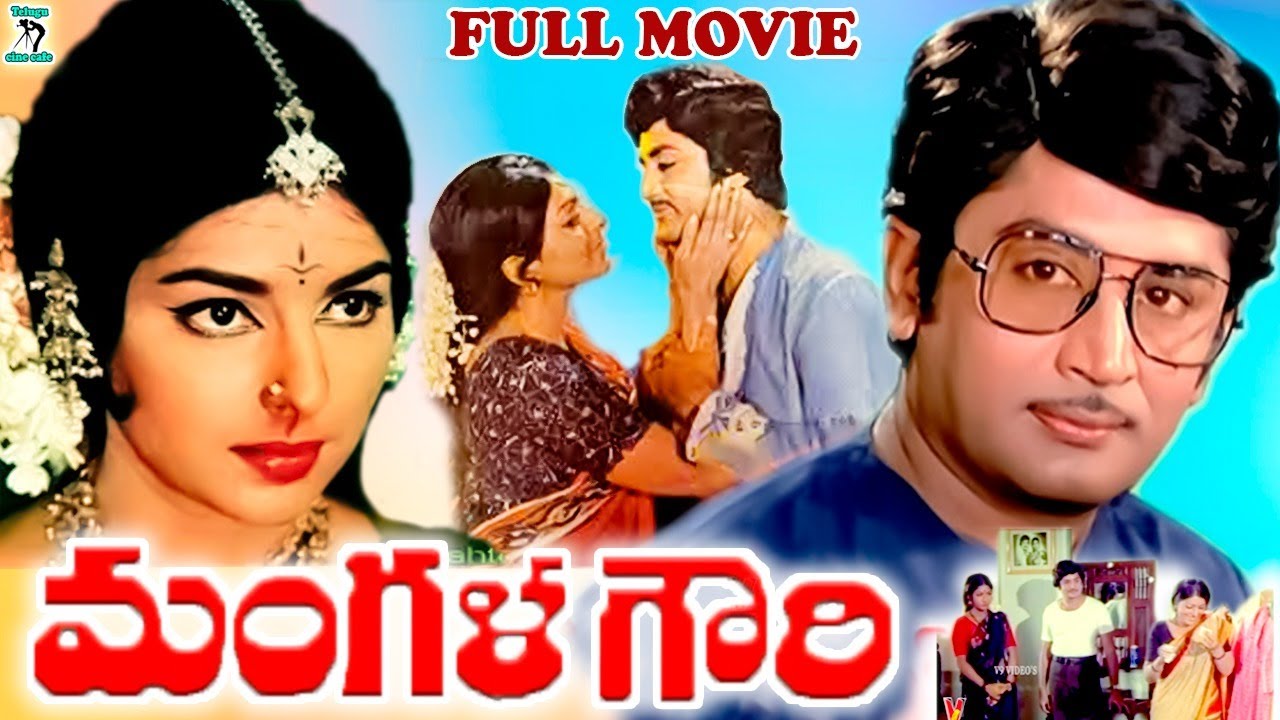 MANGALA GOWRI | EXCLUSIVE TELUGU FULL MOVIE | MURALI MOHAN | SHARADA ...