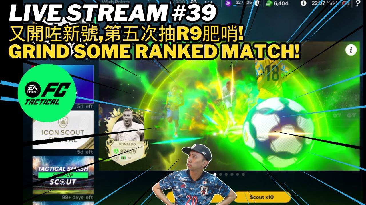 ⚽️ EA SPORTS FC Tactical Gameplay Football ICON SCOUT R9 RONALDO 第五次抽 ...