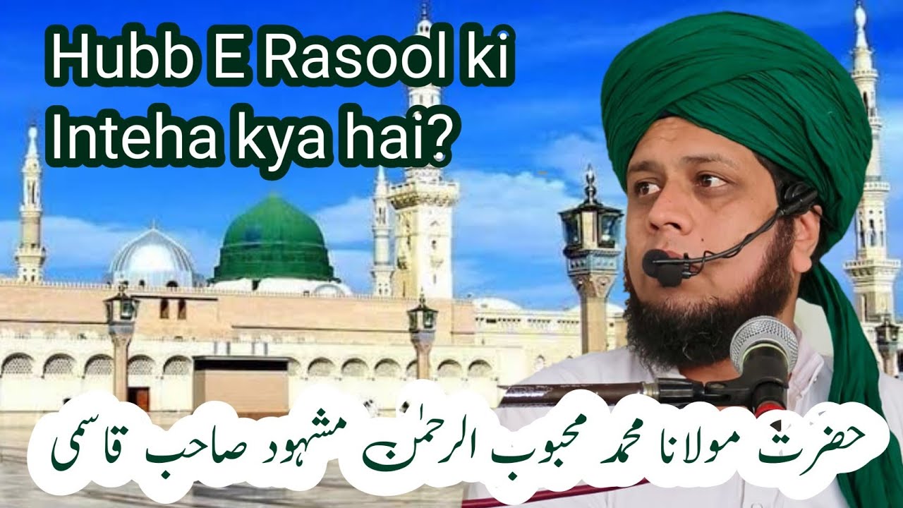 Hubb E Rasool ki Inteha kya hai? | Maulana Mashood Sahab Bayan at ...
