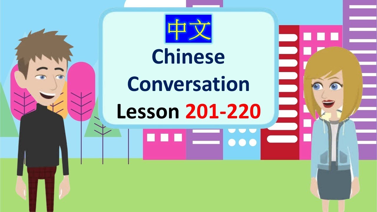 Daily Chinese Practice - Lesson 201-220 | 日常中文对话练习 - YouTube