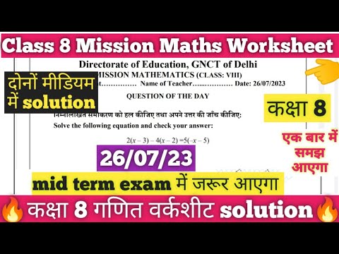 Class 8th Mission Mathematics Worksheet Solution 26/07/23 ||class 8 ...