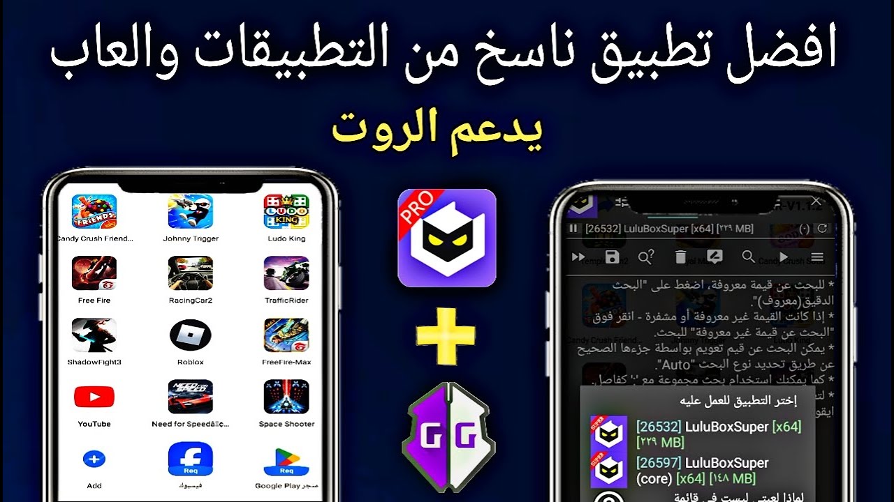 افضل التطبيق ناسخ Lulubox Pro من التطبيقات والعاب يدعم تشغيل جيم جاردن ...