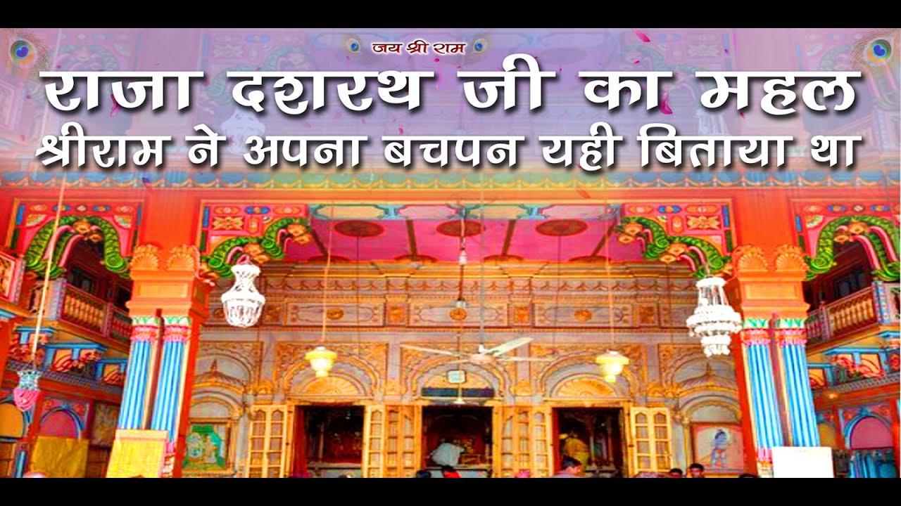 Raja Dashrath Ka Mahal | Ram ke Bachpan Ki Leela |Ayodhya Ram Mandir ...