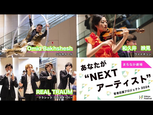 HIBIYA FES CHANNEL