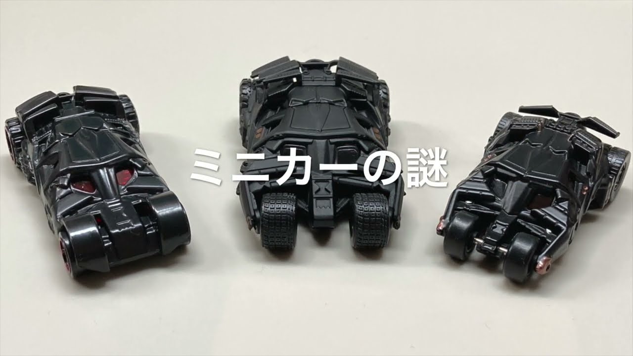 BATMOBILE TUMBLER Mystery of miniature cars #8 - YouTube