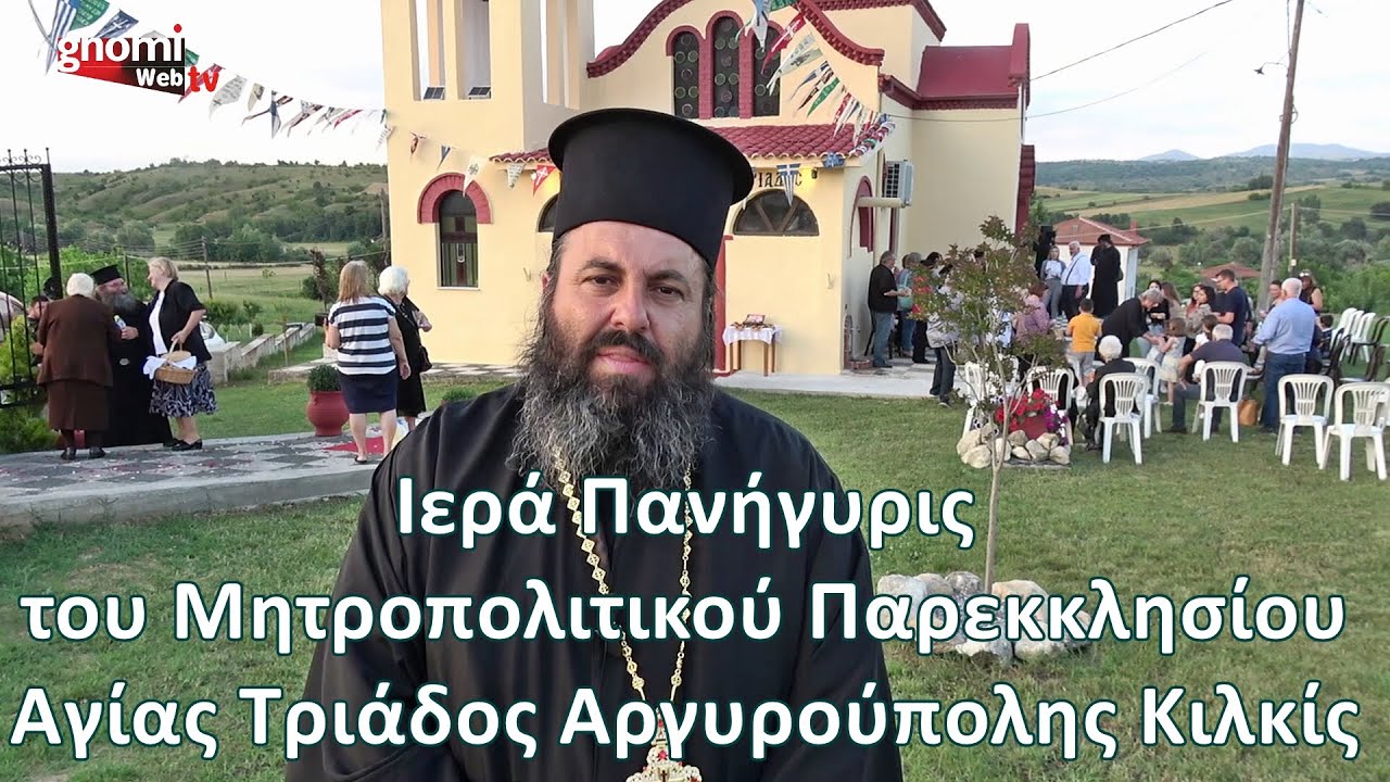 Ιερά Πανήγυρις του Μητροπολιτικού Παρεκκλησίου Αγίας Τριάδος ...