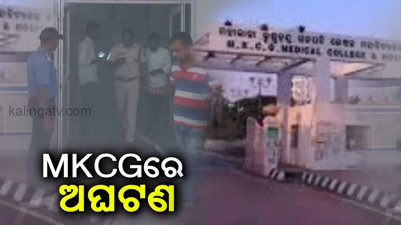 Fire Breaks Out At MKCG Hospital In Berhampur, No Causalities Reported ...