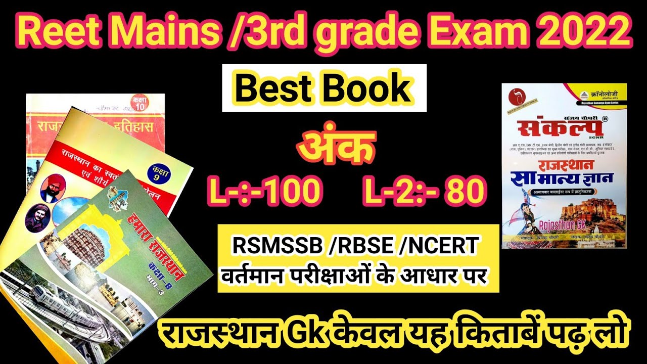 Reet मुख्य परीक्षा Raj.gk best book || Reet mains rajasthan gk best ...