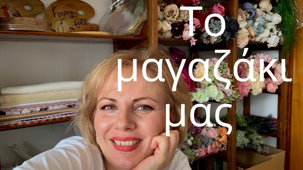 Πρώτα πλάνα από το μαγαζάκι μας!! - YouTube