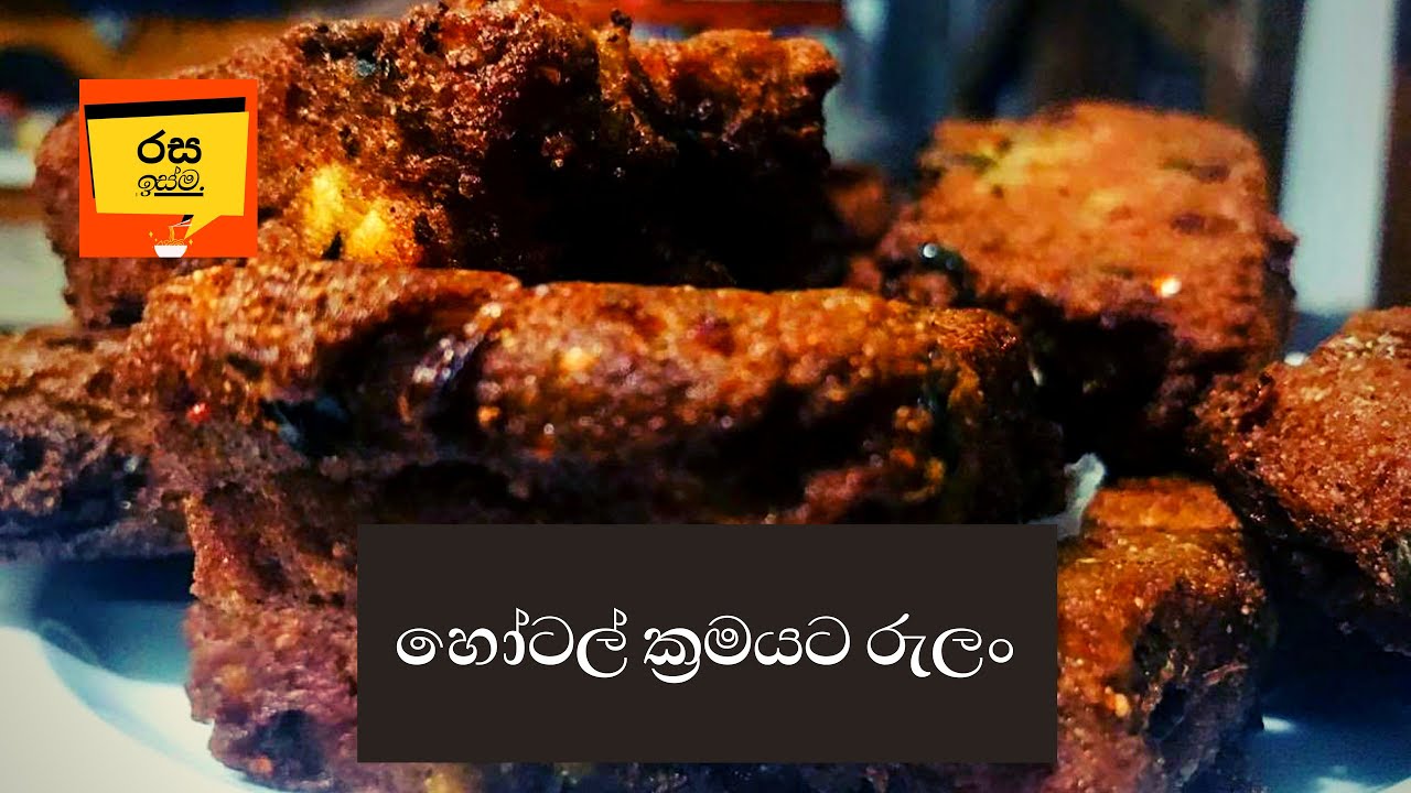 Rulan/Semolina Snack | හෝටල් ක්‍රමයට රුලං - YouTube