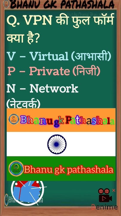 🖥️🇮🇳VPN ki Full form 🇮🇳 What is the full form of vpn🙏🏻pura nam vpn#gk # ...