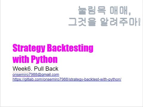 Strategy Backtesting with Python. [week4] Pull Back - YouTube