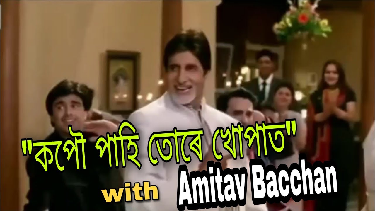 Kopou pahi tore khopat | Assamese song | Ojapali song | Ojapali ...