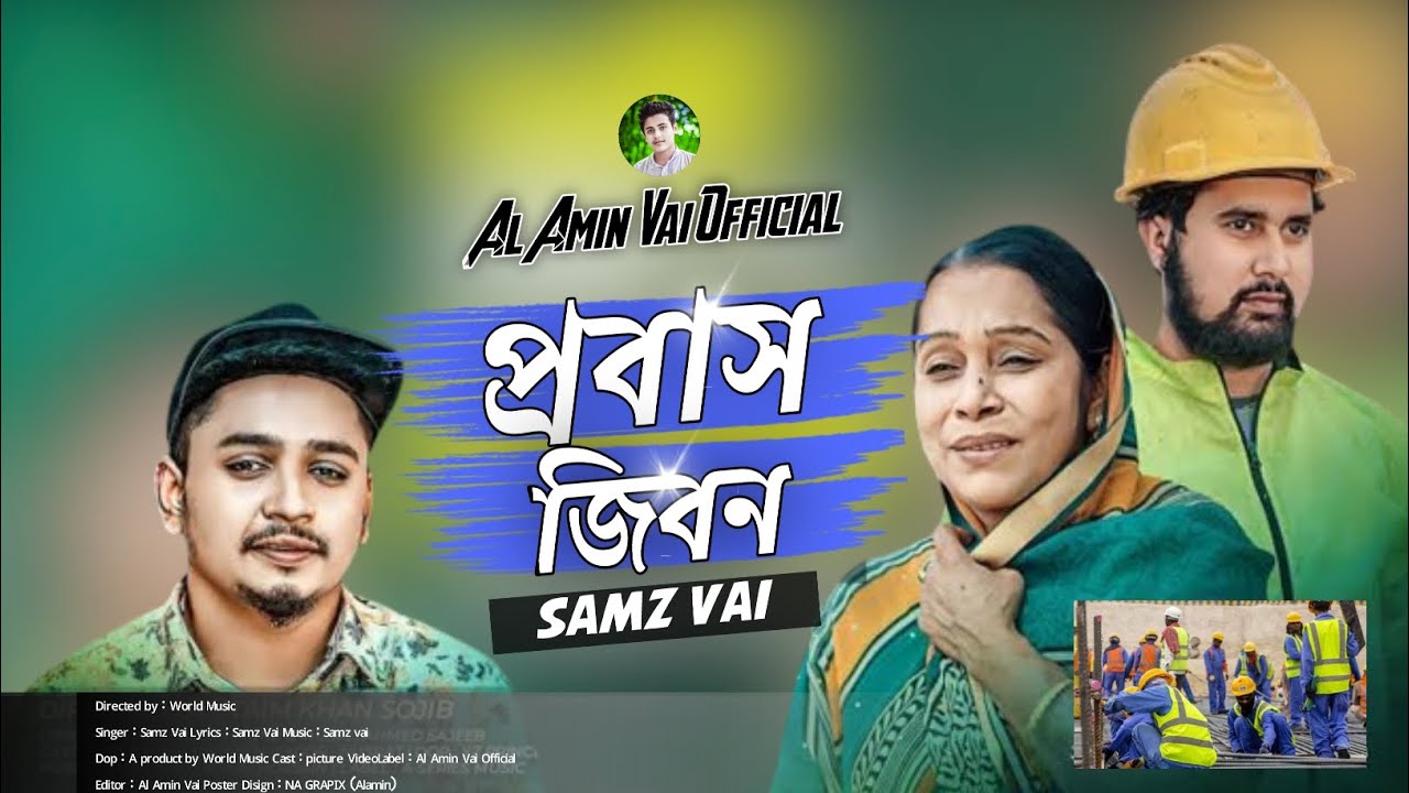 Probash Jibon | Samz Vai | Bangla New Probash Song - YouTube