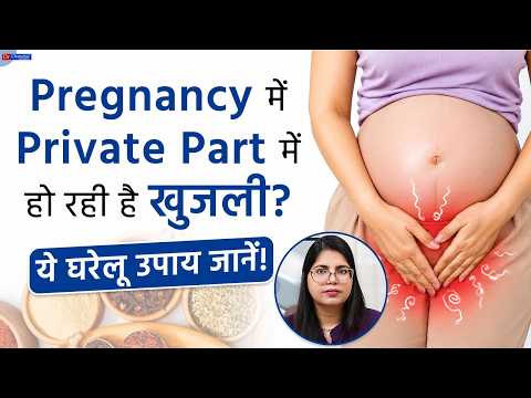 Pregnancy me Private Part me Khujli Kyon hoti hai? | Cause of Itching in Private Parts Female