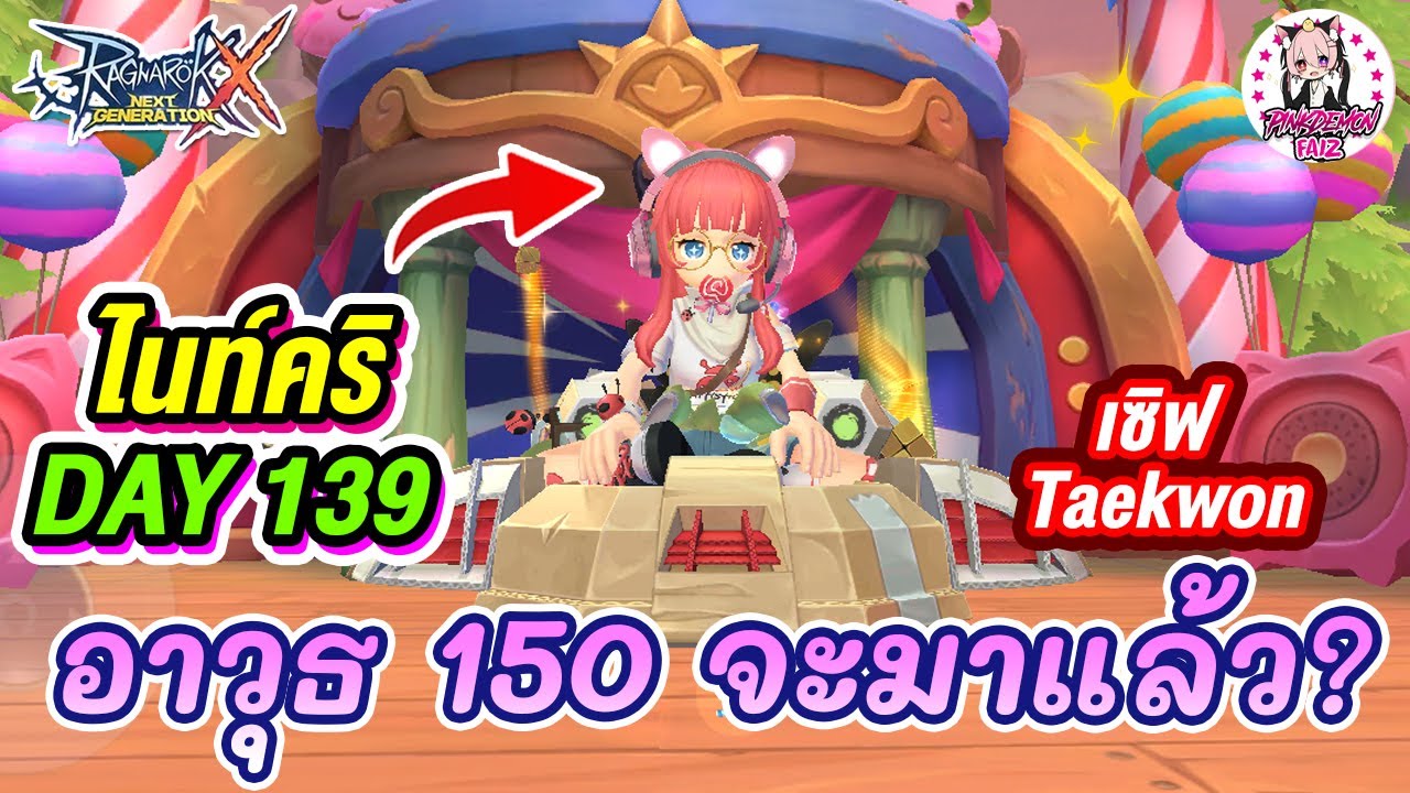 🔴[ LIVE ] ROX ไนท์คริ Vtuber Day139 ข้อมูล150แอบโผล่มาแล้วงั้นหรอ ...