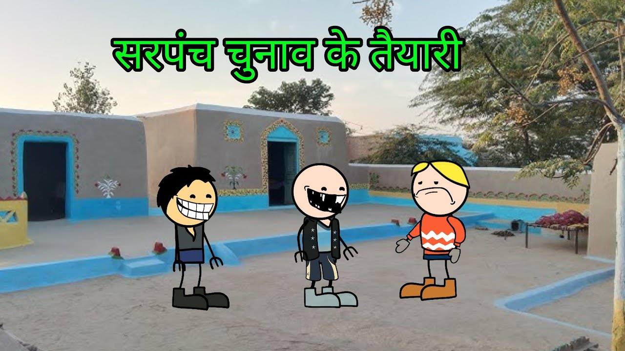 सरपंच चुनाव के तैयारी // Sarpanch Chunav ke taiyari // Chhattisgarhi ...