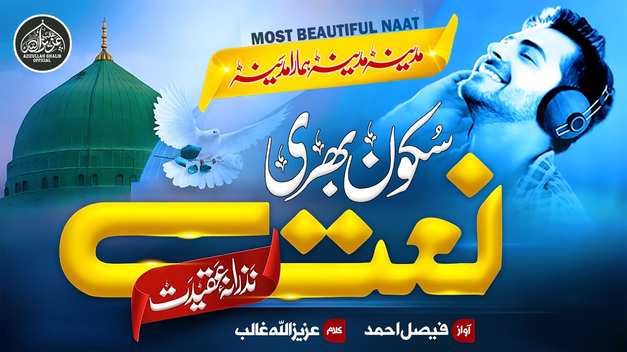 Beautiful Naat 2023 | Madina Madina Hamara Madina | ہمارا مدینہ | Hafiz ...