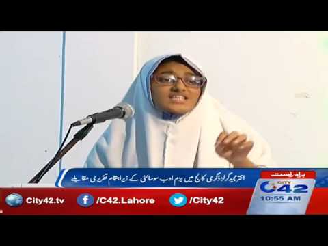 Akhtar Majeed Girls Degree College Bazm adab Society organized speech ...