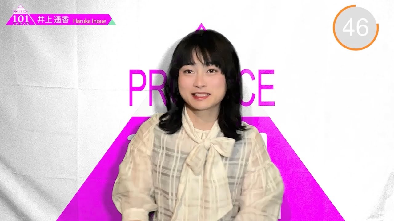 1分PR┊ 井上遥香（HARUKA INOUE） ┊ PRODUCE 101 JAPAN THE GIRLS - YouTube