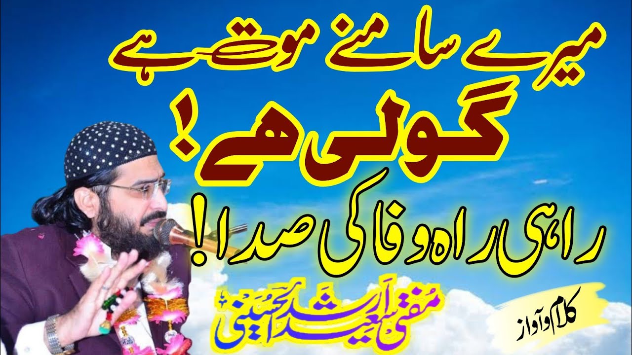 mufti saeed arshad al hussaini, mufti saeed arshad al hussaini 2019 ...