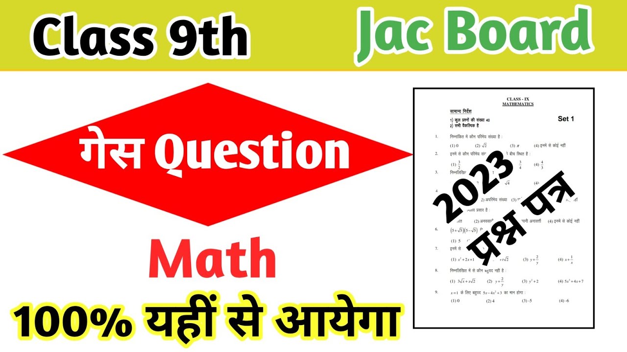 Math Questions Paper 2023 Class 9 || Jac Board Model Set 1 Class 9 ...