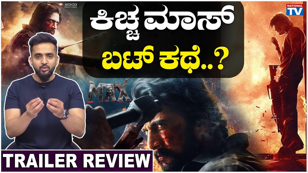 MAX Trailer Review! | Kichcha Sudeep | Vijay Karthikeya | Sujay Raj ...