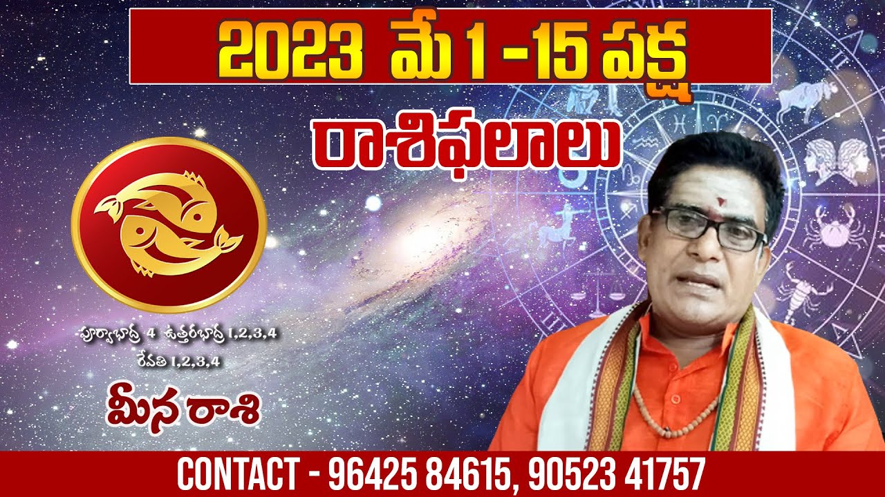 meena rasi may 2023 telugu | 1 to 15 may meena Rasi | #pisces| meena ...