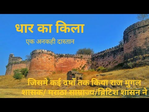 Dhar fort, Madhya Pradesh/history of Dhar fort - YouTube