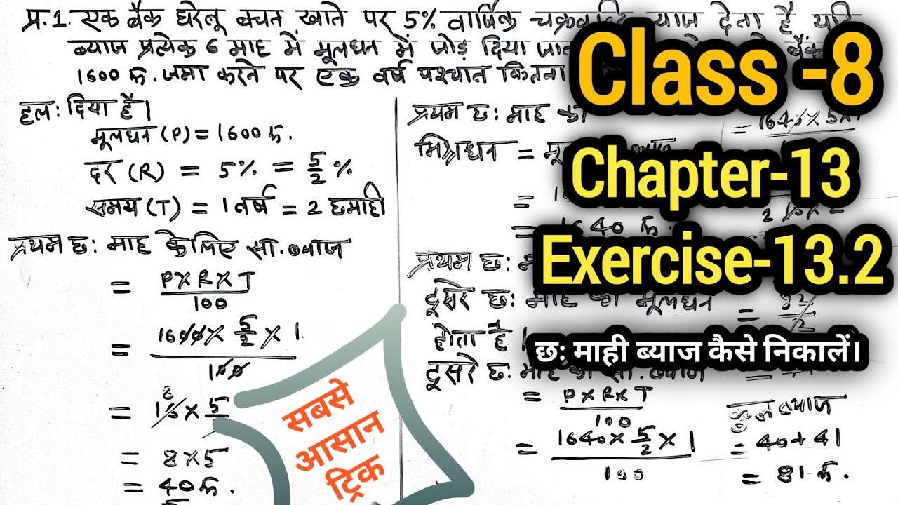 class 8 Maths Chapter 13 Exercise 13.2 Q.1 | mishradhan kaise Nikale ...