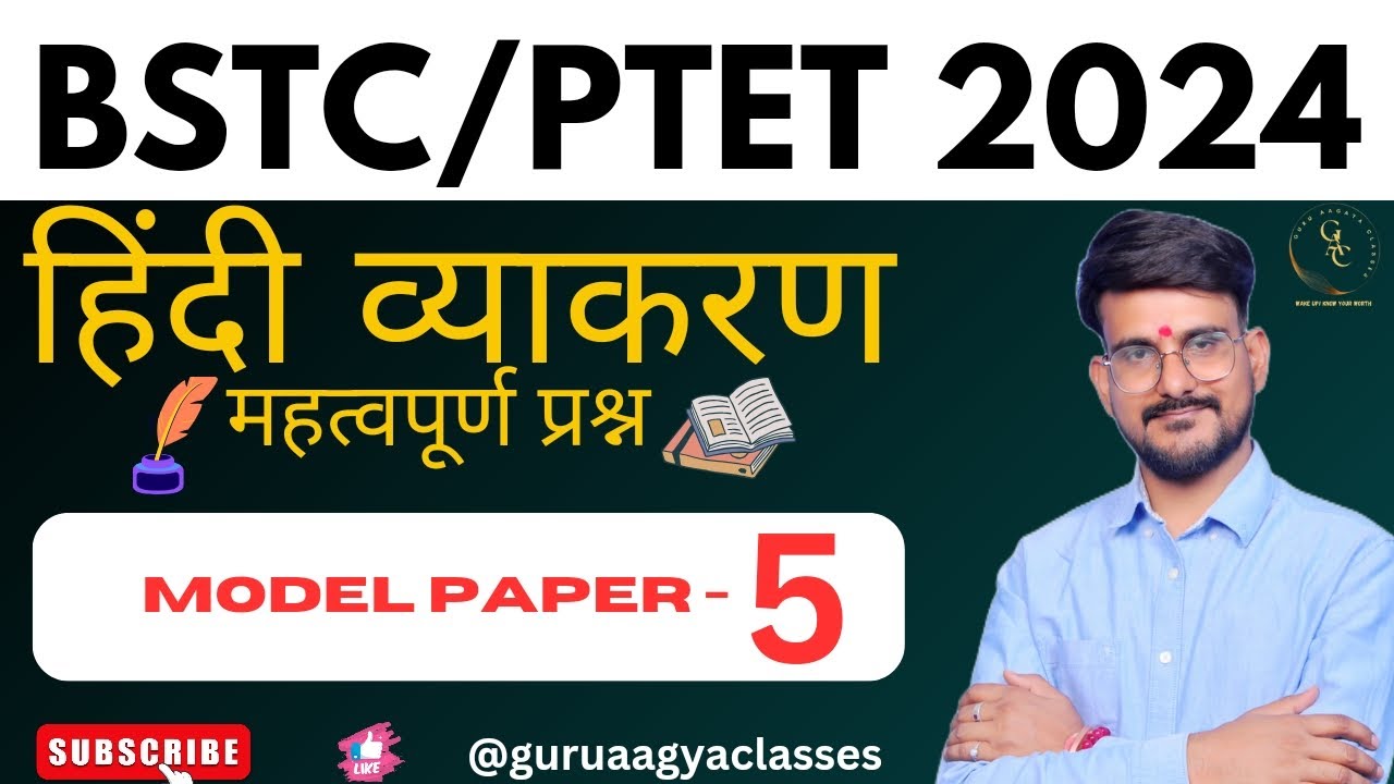 BSTC 2024 | PTET 2024 | BSTC MODEL PAPER HINDI 2024 |PTET MODEL PAPER ...