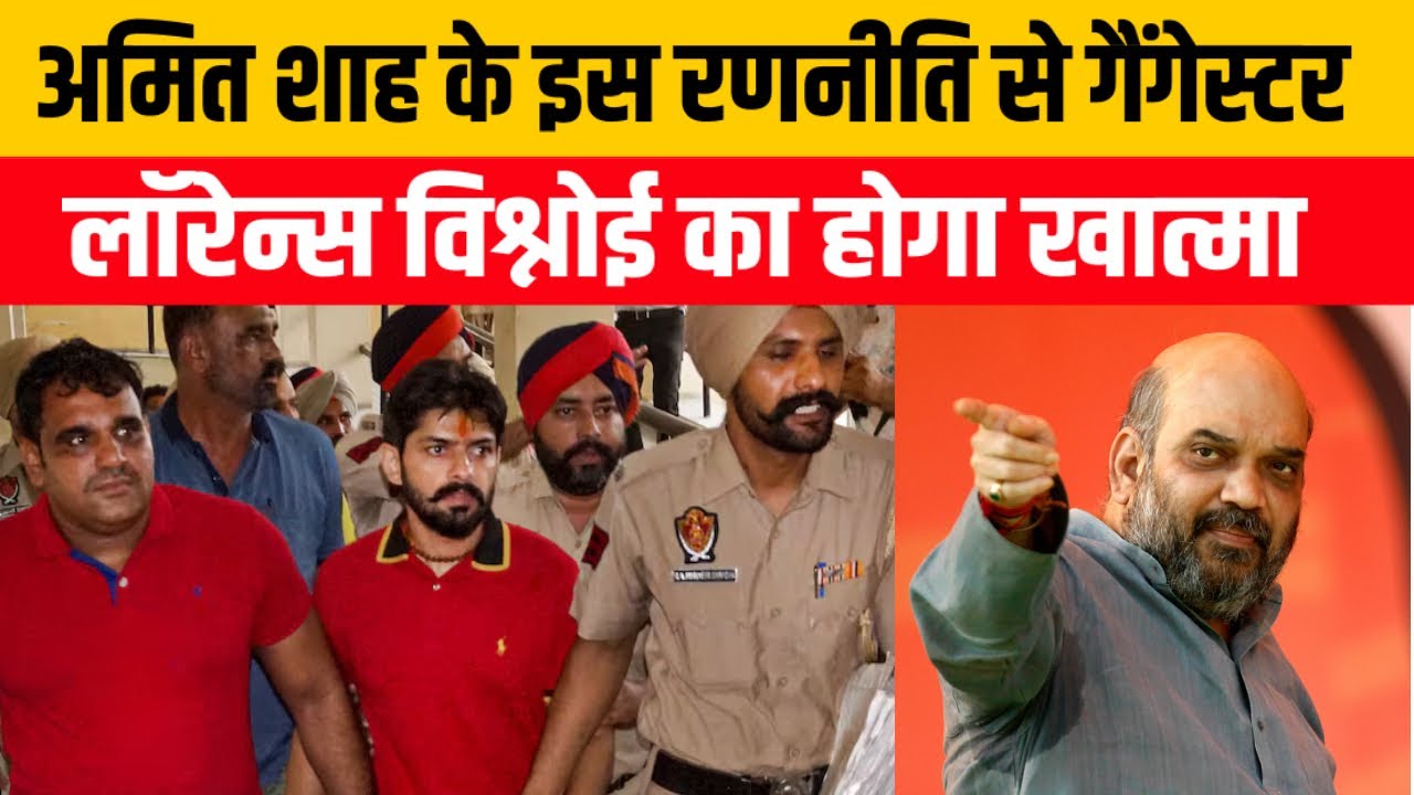 Amit Shah Action Delhi Gangester :-अमित शाह के इस रणनीति से गैंगेस्टर ...