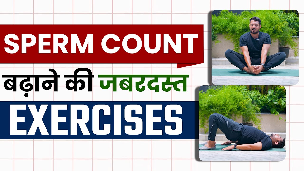 Sperm Count बढ़ाने की जबरदस्त Exercise | Kegel Exercise to Increase ...
