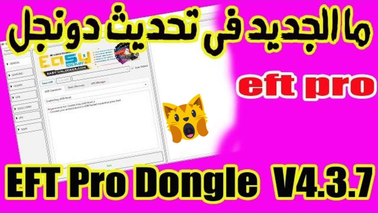 ما الجديد فى التحديث الجديد EFT Pro Dongle Update V4 3 7 EFT PRO - YouTube
