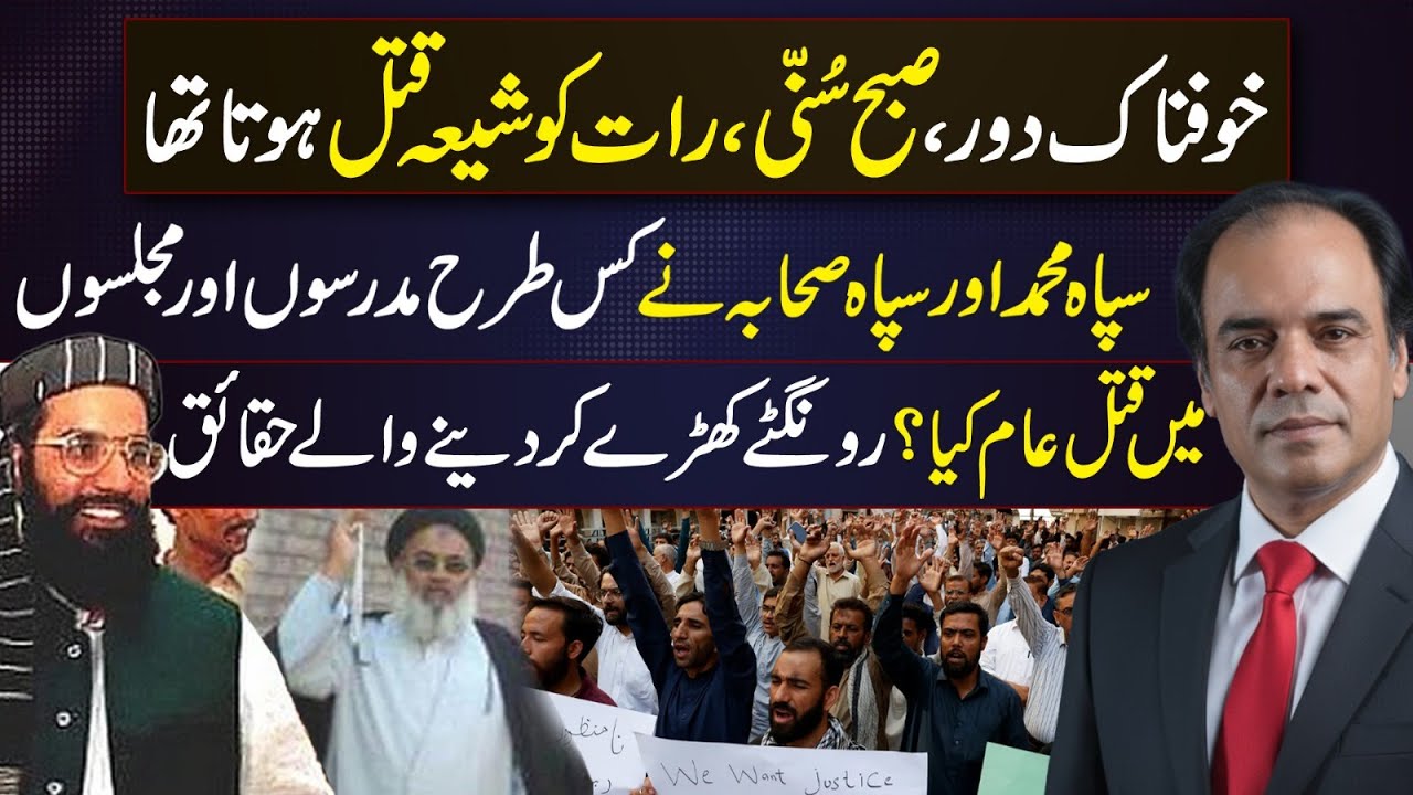 Sipah-e-Muhammad vs Sipah-e-Sahaba | A Dark Chapter in Pakistan ...