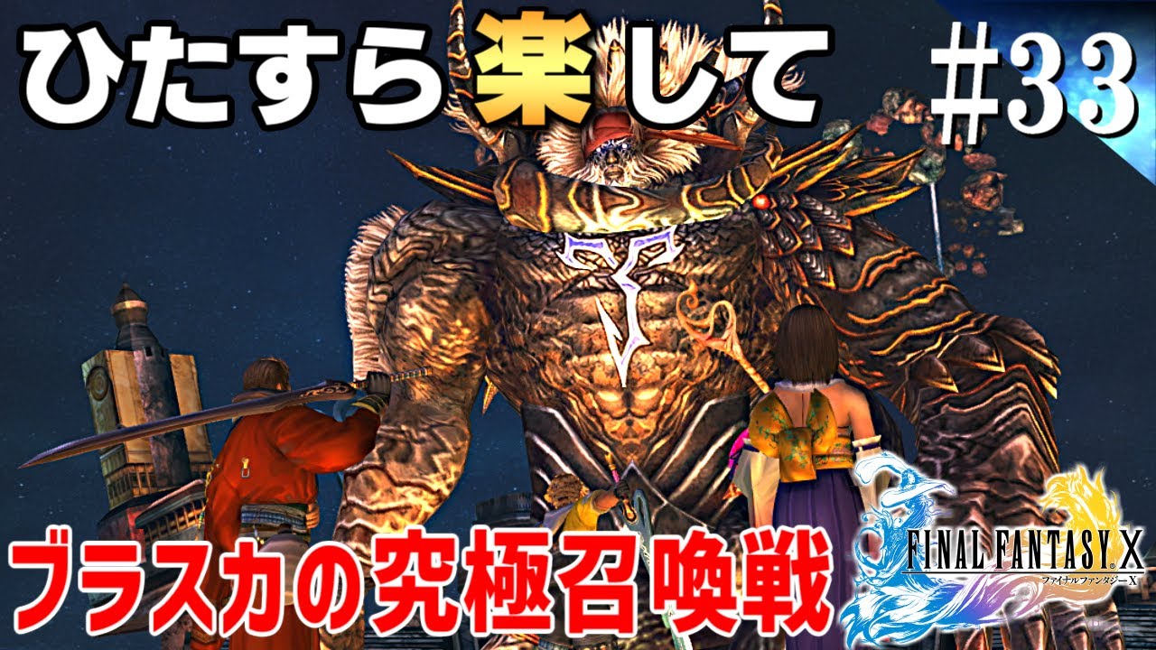 【FF10攻略】ひたすら楽してFF10 part33【ゆっくり実況】 - YouTube