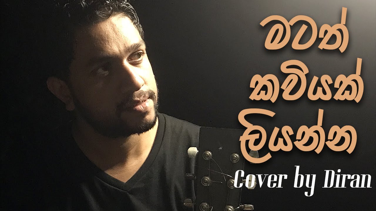 Matath Kaviyak Liyanna ( මටත් කවියක් ලියන්න ) cover by Diran - YouTube