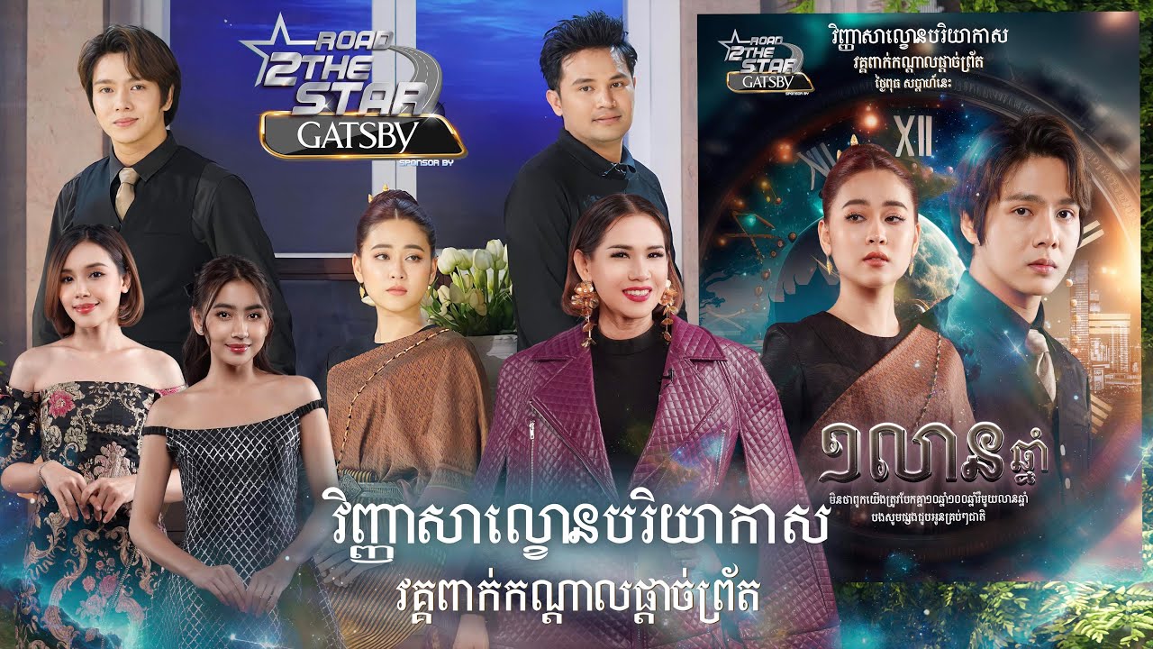 ROAD 2 THE STAR (SEMI FINAL TEASER) - YouTube